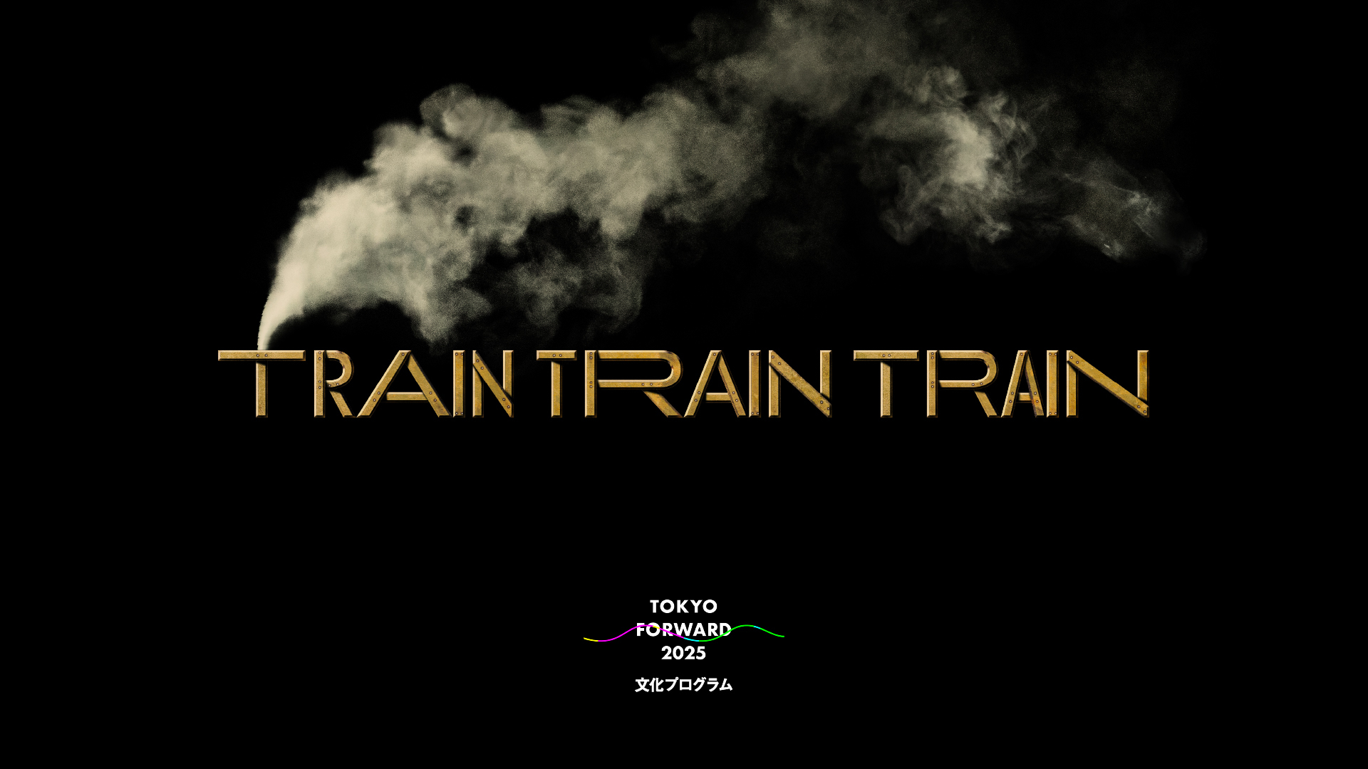 TOKYO FORWARD 2025 Cultural Program TRAIN TRAIN TRAIN -TMG