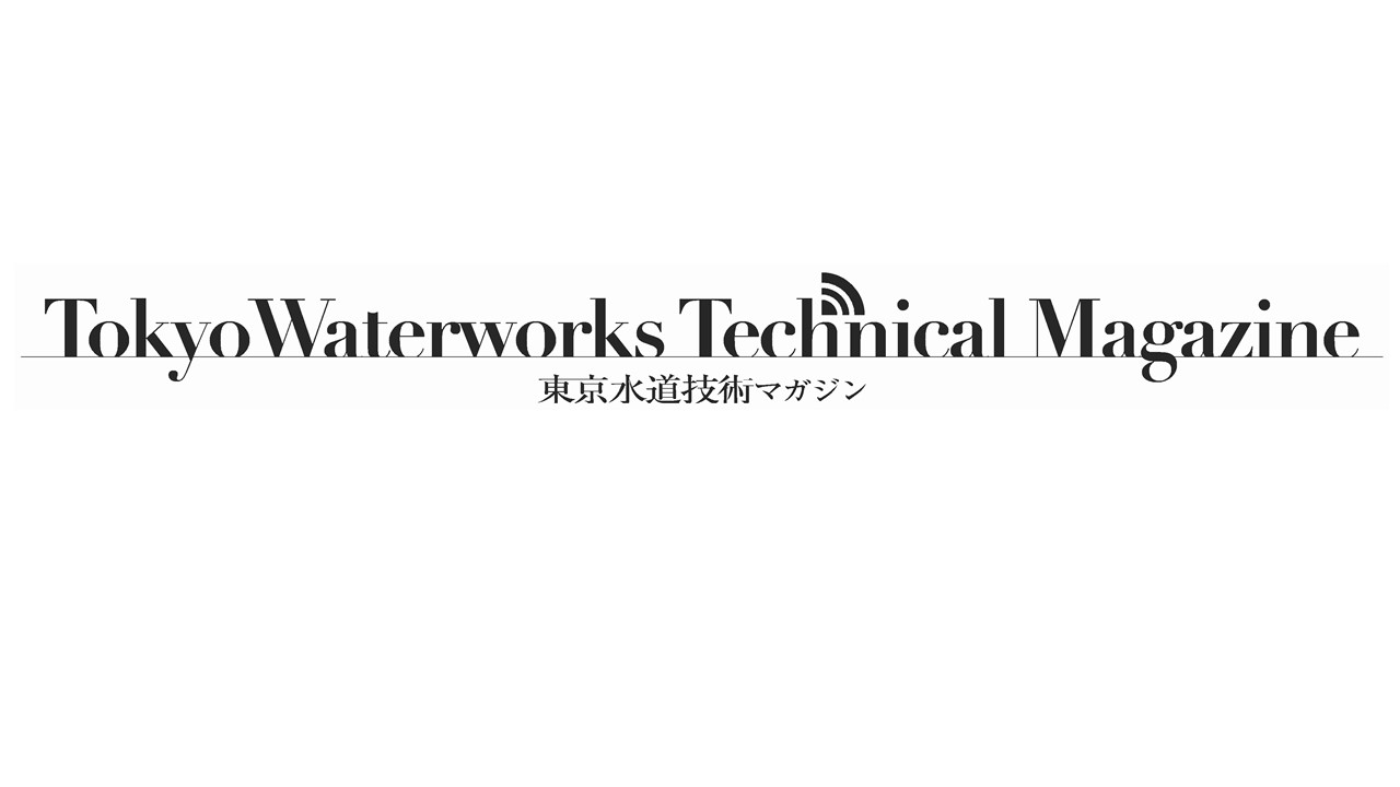 Tokyo Waterworks Technical Magazine -TMG